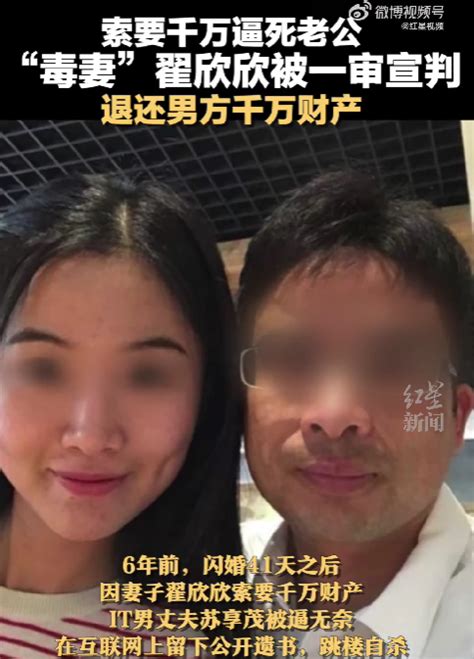 索要千万逼死丈夫案”一审宣判：翟欣欣退还男方上千万财产！ 知乎