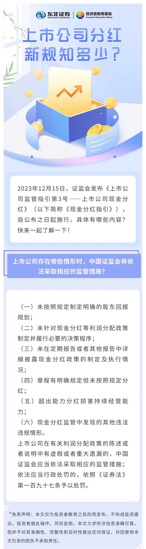 一起了解上司公司分红新规13 上市公司存在哪些情形时中国证监会将依法采取相应的监管措施 新华网客户端