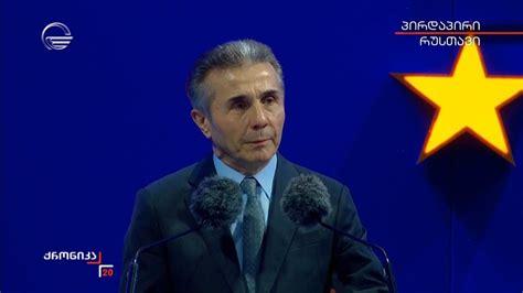 ბიძინა ივანიშვილის სიტყვით გამოსვლა რუსთავში Youtube