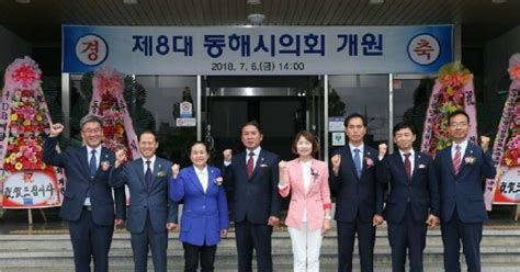 동해시의회4·27 판문점 선언 국회 비준 동의 촉구