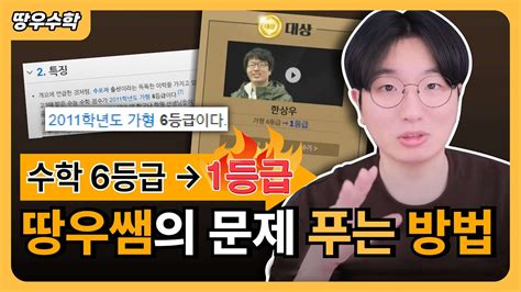 수학 문제 푸는법 [3등급 이하 필수 ] Youtube