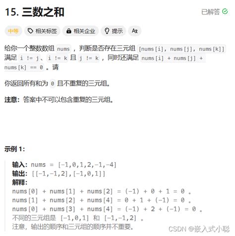 粤嵌—2024419—三数之和三数之和 Return An Array Of Arrays Of Size Returnsi Csdn博客