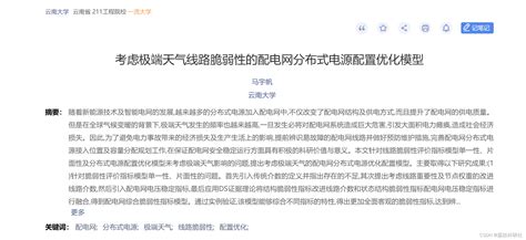 考虑天气线路脆弱性的配电网分布式电源配置优化模型【ieee33节点】（matlab代码实现 matlab气象与输电线路的缺陷关联分析实验报告