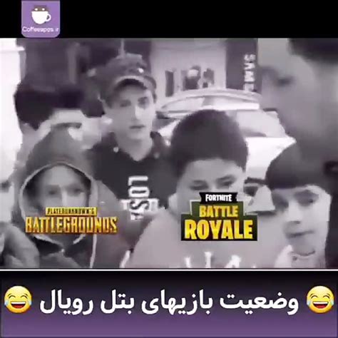 وضعیت بازی های بتل رویال