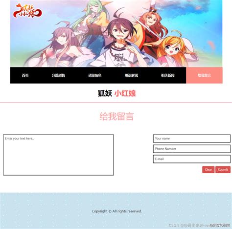 Html Css Javascript 动漫网页设计成品 妖狐小红娘 学生漫画网页dw制作 Web实训网页设计 Html5期末大作业