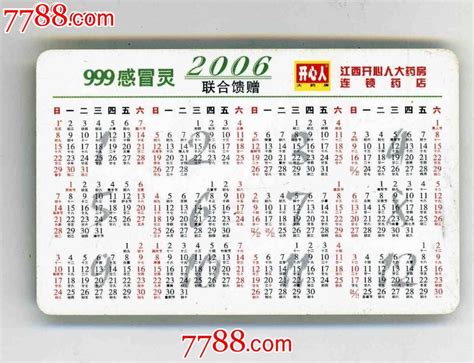2006年日历 2006年日历带农历表 随意云
