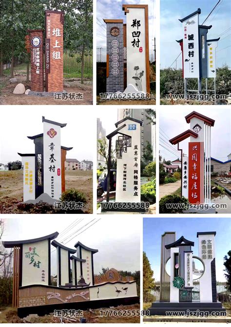 美丽乡村标识牌图片 DSP 9754 状杰广告