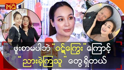 ဖူးစာမပါပဲ ဝဋ်ကြွေး ကြောင့် ညားခဲ့ကြသူ တွေ ရှိတယ် Youtube