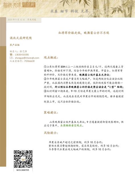 苹果周报：红将军价格走低，晚熟富士亦不乐观