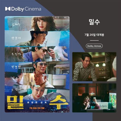 익스트림무비 7월의 돌비 영화들 소개