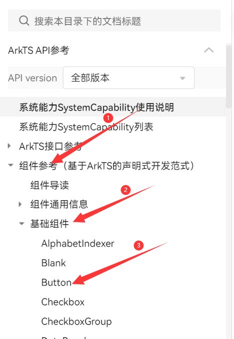 鸿蒙40开发笔记之arkts语法基础的ui描述、基础组件的使用与如何查看组件是否有参数（八）arkts 网络权限 Csdn博客