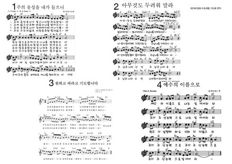 위원회 소식 2018 12월 새힘기도회 찬양콘티