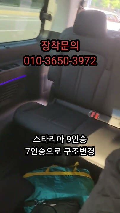 스타리아 9인승 7인승으로 개조후 구조변경 스타리아구조변경 스타리아9인승구조변경 스타리아7인승구조변경 스타리아인승변경