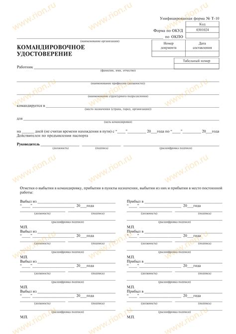 Бланки Командировочных Удостоверений Booksavers