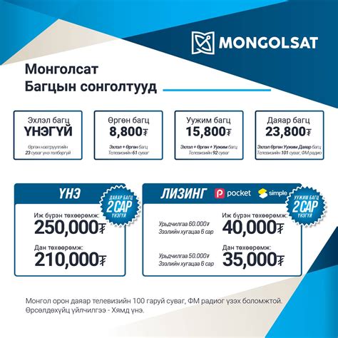 Mongolsat Networks 🛰МОНГОЛСАТ ын БАГЦ сонголтууд болон ИЖ БҮРЭН төхөөрөмж ДАН төхөөрөмж