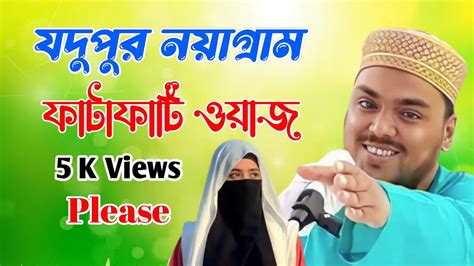 Pirzada Abbas Siddiqui পীরজাদা আব্বাস সিদ্দিকী ফাটাফাটি ওয়াজ Youtube