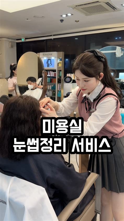 광주미용실 라우헤어 갤러리힐 부원장 설희 남자분들은 3주마다 커트하실때 눈썹정리 꼭 해드리고 어머님 고객님들은 오실때마다 원하시는 고객님들 누구나 예쁘게 다듬어드려요
