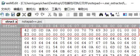 exe可执行文件反编译成py文件