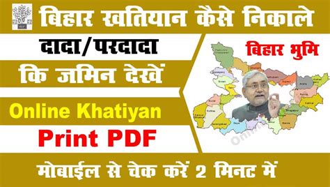 Bihar Khatiyan Kaise Nikale Sabhi District Ka Official Quick Process बिहार खतियान कैसे निकले