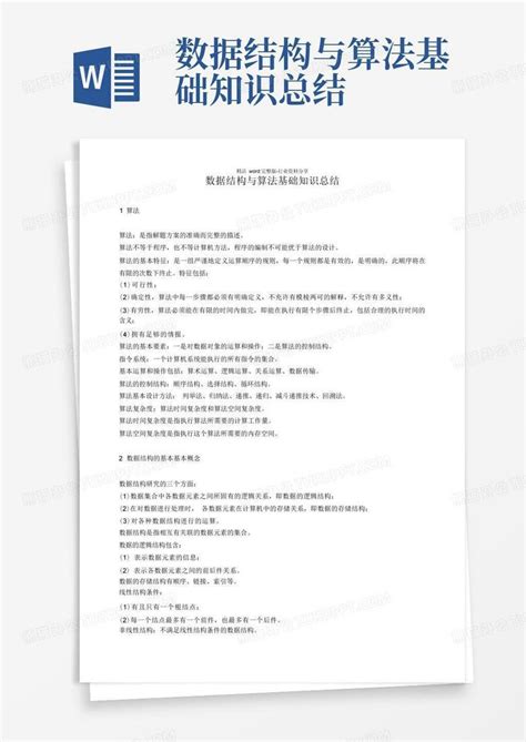 数据结构与算法基础知识总结word模板下载编号lbamemkg熊猫办公 数据结构与算法基础知识总结word模板下载编号lbamemkg熊猫办公