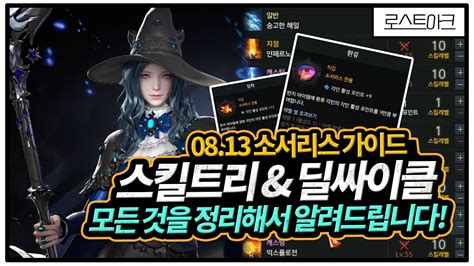 로스트아크 환류 소서리스 진정한 모험의 시작을 경험해보세요