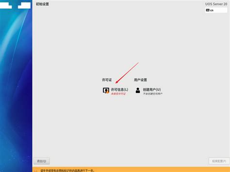 【linux】统信服务器操作系统v20 1060a amd64 vmware安装 vmware 安装 uos server csdn博客