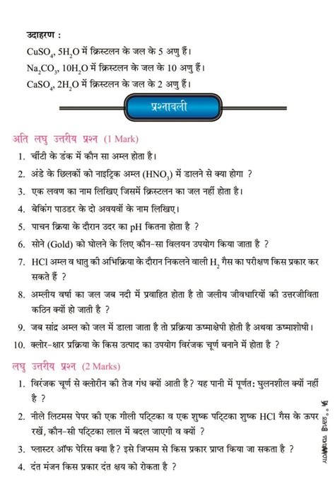 Acid Bases And Salts Class 10 Notes Pdf अम्ल क्षारक एवं लवण के नोट्स All Important Notes