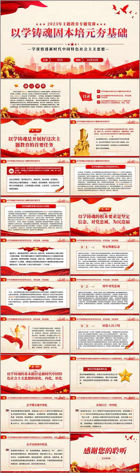 以学铸魂固本培元夯基础主题教育党课ppt下载红动中国