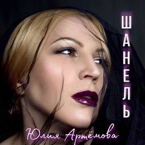 Шанель Youtube Music