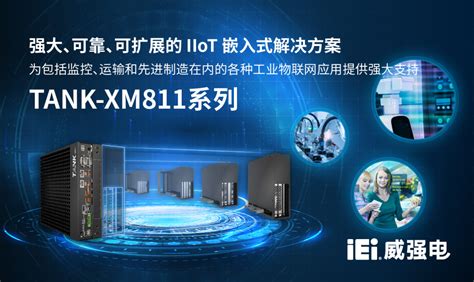 上海威强电工业电脑有限公司