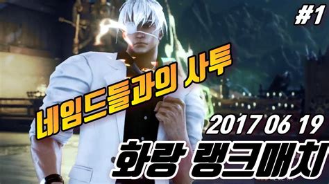 철권 PC 아빠킹의 화랑 워리어 뱅퀴셔까지 랭크매치 YouTube