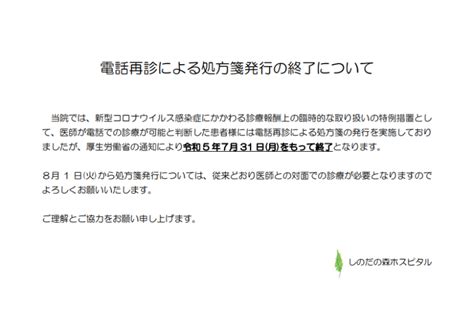 お知らせしのだの森ホスピタル 千葉県八千代市