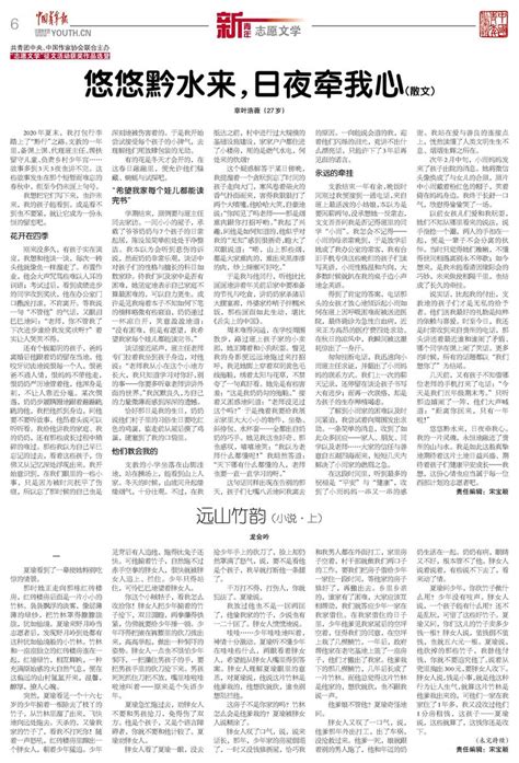 中国青年作家报新青年 志愿文学