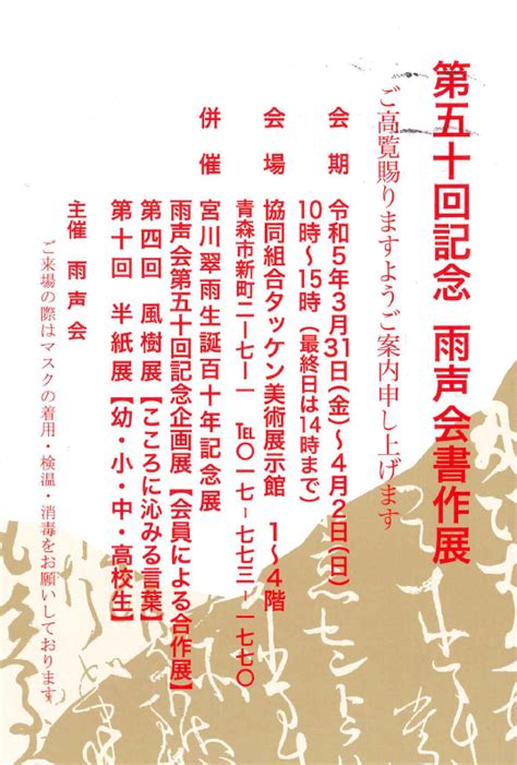 2023年2月 読売書法会