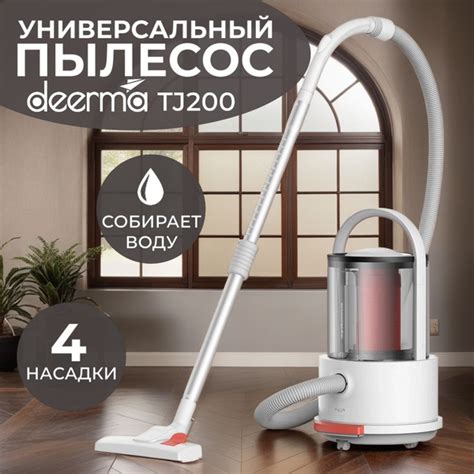 Моющий пылесос Deerma TJ200 для дома (Российская версия), белый ...