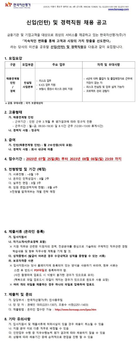한국자산평가 컨설팅부문 신입인턴 및 경력직원 채용 공고 공모전 대외활동 링커리어