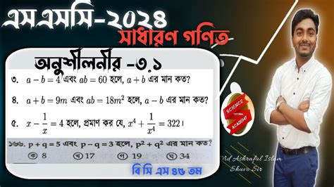 07 Ssc General Math Chapter 3 1 Part 06 এসএসসি সাধারণ গণিতের