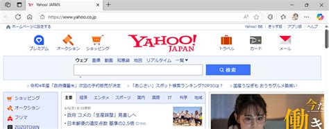 【microsoft Edge】ホームページをyahoo Japanに設定する方法（最初の表示ページ） Steganom