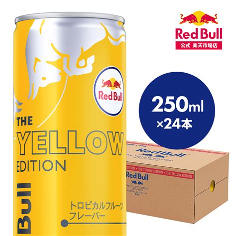 楽天スーパーdeal、本日のタイムセールでレッドブル エナジードリンク イエローエディション 250ml × 24本 1ケースがポイント20