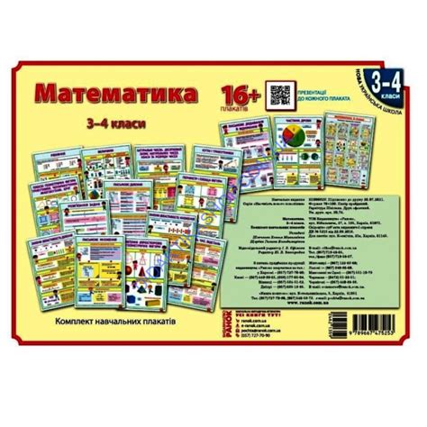 Математика 3 4 класи Плакати для початкової школи Cd диск українською мовою купити в Києві