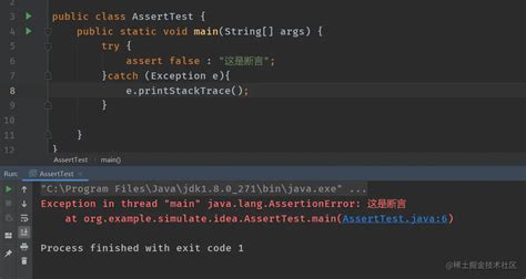 【java】简述断言(assert)的使用以及使用场景说到 Java 的断言,我第一次听到这个名词的时候,还是在上大学的 掘金 【java】简述断言(assert)的使用以及使用场景说到 Java 的断言,我第一次听到这个名词的时候,还是在上大学的 掘金
