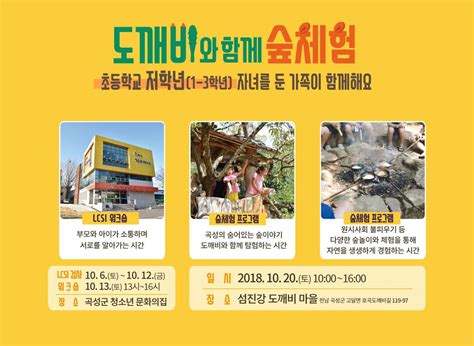 곡성군미래교육재단 부모와아이 모두 행복한곡성