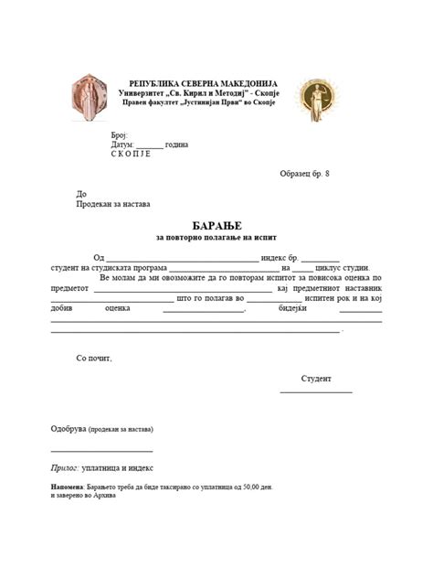 Образец 8 Барање за преполагање на испит 1 Pdf