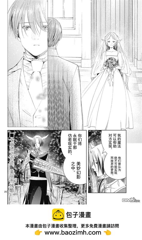 第117話 葬送的芙莉蓮 包子漫畫