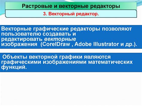 Растровые и векторные графические редакторы презентация онлайн