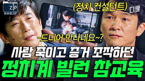 80분 요즘 같은 세상에 비리 현장은 Live 해야 제맛이지 15년을 찾아 다닌 정치계 숨은 빌런 참교육 플레이어 Youtube