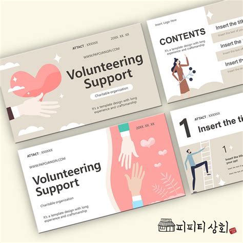 기부나눔봉사자선자원봉사사랑깔끔한ppt템플릿파워포인트양식 Ppt양식 Ppt디자인 파워포인트디자인 Ppt