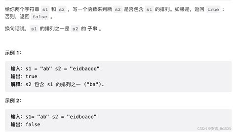567 字符串的排列needgetdequalswindowgetd Csdn博客