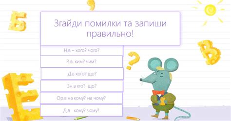 Картки з завданнями відмінювання іменників Інші методичні матеріали Українська мова