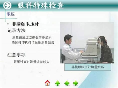 眼科基础 眼科常用检查法 PPT版 中国眼科网 yanke360